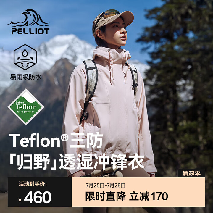 伯希和（Pelliot）【归野】冲锋衣男女外套25款Teflon三防透湿防风户外徒步登山夹克 【女款】贝壳粉 三防科技面料 M【图片 价格 品牌 报价】-京东