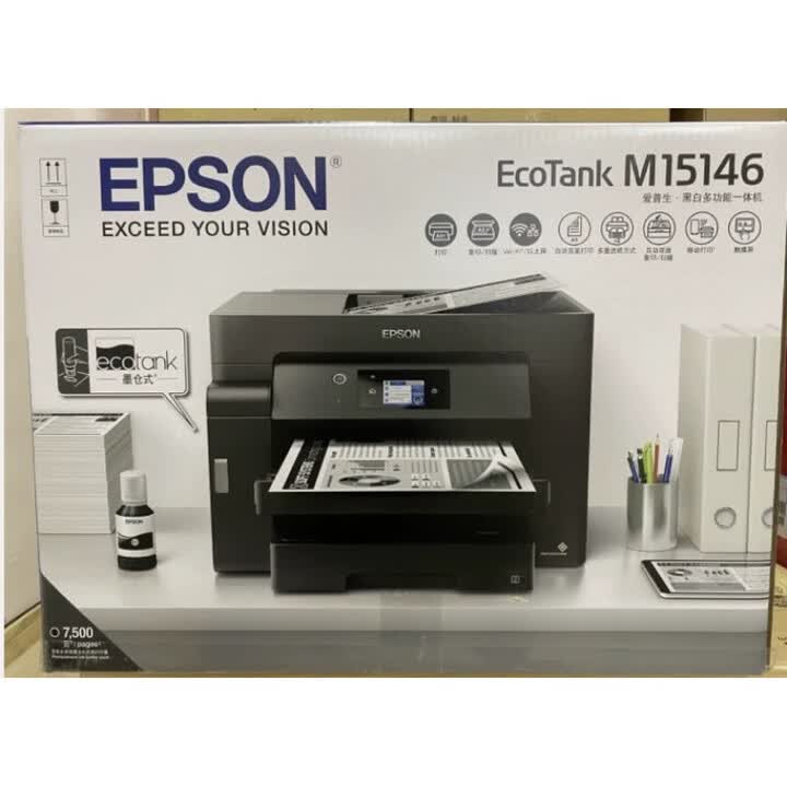 EPSON爱普生打印机L15158//M15146 A3+彩色墨仓式A3 A4 双面复印 爱普生M15146(黑白) 套餐一 机器+总共2套 ...