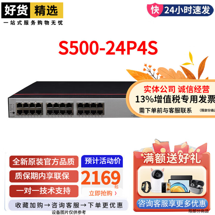 S100/S200/S500系列企业级8口16口24口48口千兆以太网管理交换机 S500-24P4S 中小型企业办公即插即用【图片 价格 品牌 报价】-京东