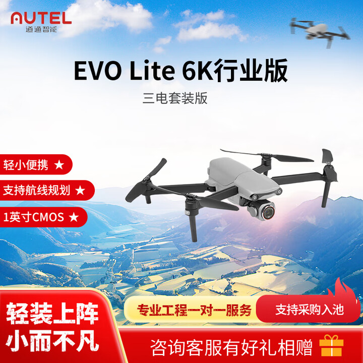 【道通智能MDA2】AUTEL autel EVO Lite行业版系列 640T摄影工业应用无人机 EVO Lite 6K行业版（无热成像 ...