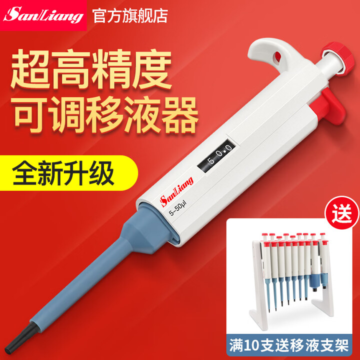 三量（sanliang）三量移液枪实验室可调取样器加样枪1ml微量定量5ul移液器 100-1000μl（送1ml 吸头100个）【图片 价格 ...