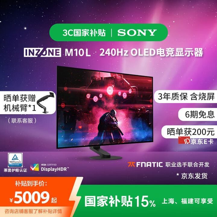 索尼（SONY）INZONE M10L OLED电竞显示器240Hz 游戏显示屏27英寸 2K 0.03ms DP2.1接口 FPS Pro+ ...