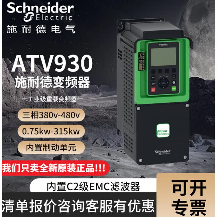 施耐德变频器ATV930U07D11C22N4kw15千瓦90kw55三相380v风机水泵 ATV930D90N4(90kw)【图片 价格 ...