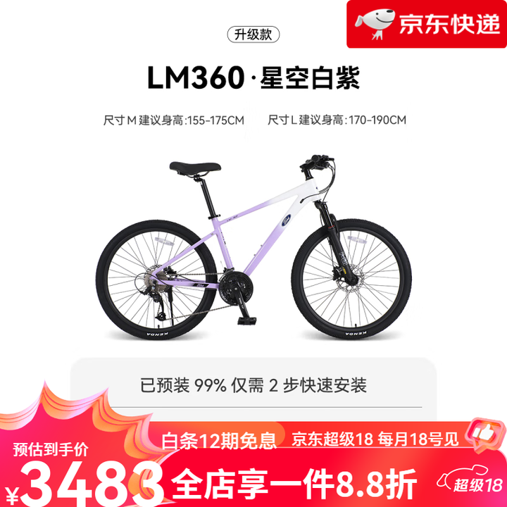 福特【新品】LM390山地自行车成人男款变速单车女款360男式油碟刹车 LM360星空白紫 27速 24-44速 26寸【图片 价格 品牌 ...