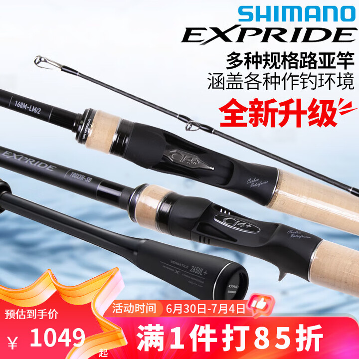 SHIMANO 禧玛诺22款EXP EXPRIDE 翘嘴马口远投鱼竿路亚竿 1.98米 22款 266L2 直柄【图片 价格 品牌 报价】-京东