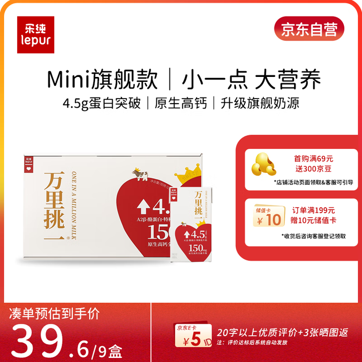 【乐纯万里挑一水牛奶4.0g蛋白质纯牛奶mini装 125ml*9盒/箱 礼盒装】乐纯（LePur'）万里挑一4.5g蛋白水牛牛奶 125ml*9盒/箱 宝宝爱喝高钙奶【行情 报价 价格 评测】-京东