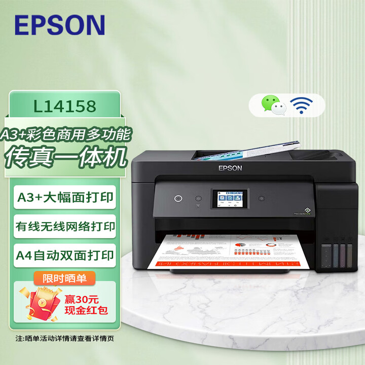 爱普生（EPSON）L14158/L15158/L15168/L15188彩色喷墨A3墨仓式打印多功能一体机 L14158【A3打印丨A4复印 ...