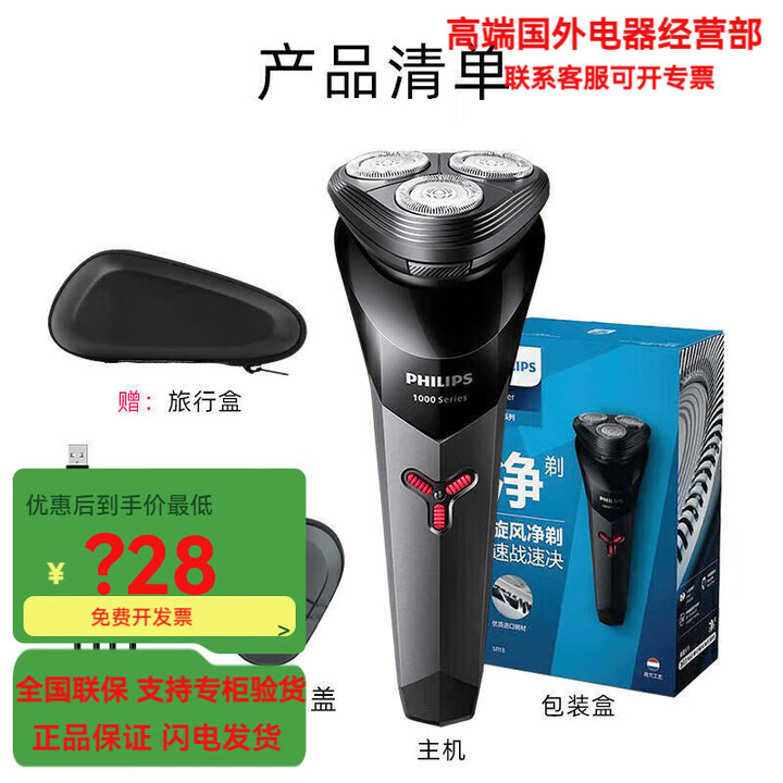 飞利浦（PHILIPS）电动剃须刀s1203男士三刀头刮胡刀生日礼物S1000 快充一小时S1113[USB充电款] 带旅行盒+鼻毛器【图片 ...