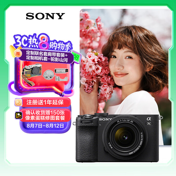 【索尼Alpha 7C II】索尼（SONY）【政府补贴】 Alpha 7C II全画幅微单相机 创意滤镜 标准镜头套装黑色（含2860镜头 ...