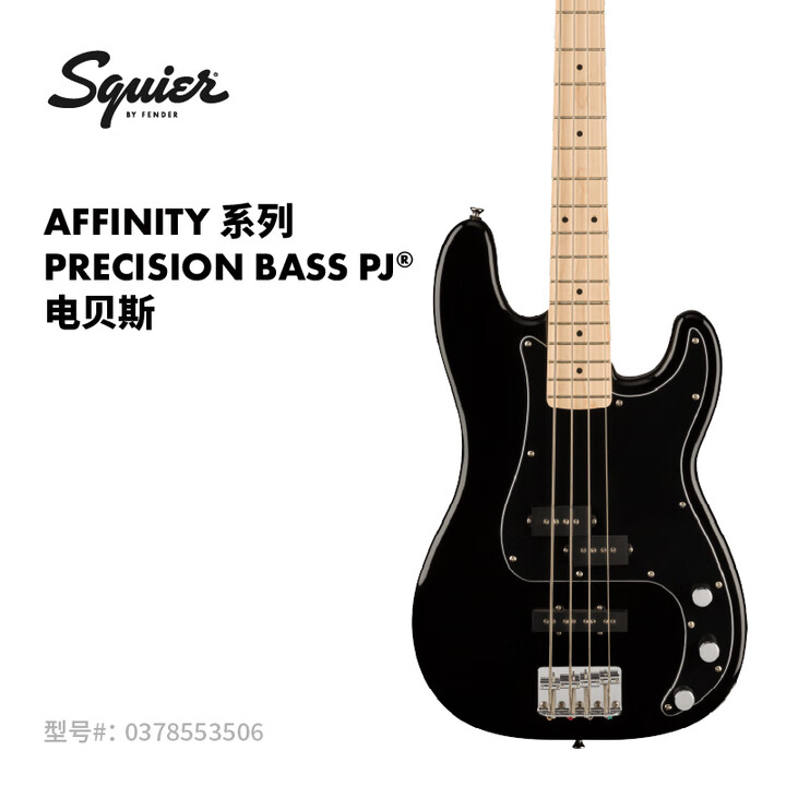 FENDER芬德Squier Affinity系列Precision Bass PJ电贝斯芬达 0378553506 黑色【图片 价格 品牌 ...