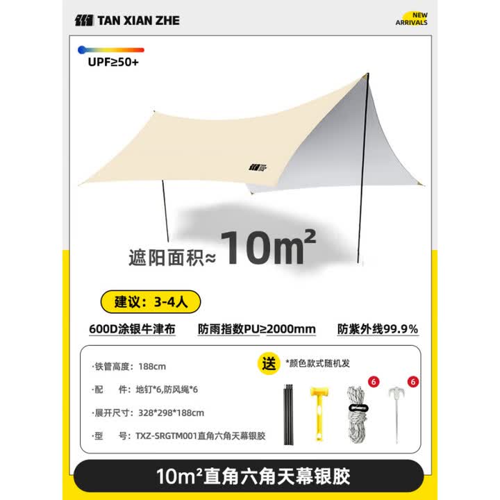 探险者（TAN XIAN ZHE）免搭建天幕帐篷户外装备桌椅露营六件套防晒速开黑胶遮阳棚 故山天幕【图片 价格 品牌 报价】-京东