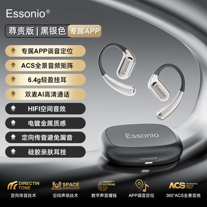 【ES-NICE PRO】ESSONIO NICE PRO柏林之声开放式蓝牙耳机【APP定位防丢】挂耳式不入耳机无线跑步通话降噪新款耳机 黑银 ...