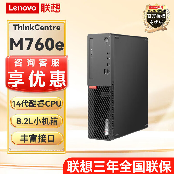 联想（Lenovo）M760e 商用办公电脑主机 单主机(含键鼠)无显示器 升级:i5-14500 16G内存512G固态集显【图片 价格 品牌 报价】-京东