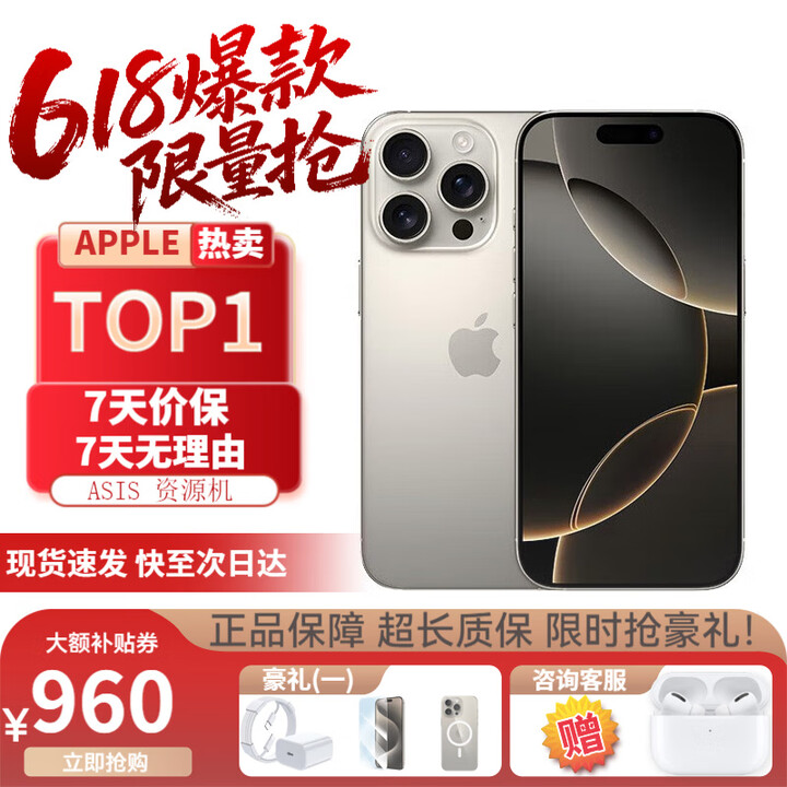 【分期免息】苹果16pro iPhone16pro苹果iPhone手机apple 16pro 原色钛金属 128GB 公开版标配【24期免息】【图片 价格 品牌 报价】-京东