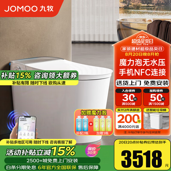 九牧（JOMOO）智能马桶脚感自动翻盖泡沫盾无水压四季温感杀菌无棱手机连接S780 自动翻盖-无水压魔力泡-手机连接 305/300mm【图片 价格 品牌 报价】-京东