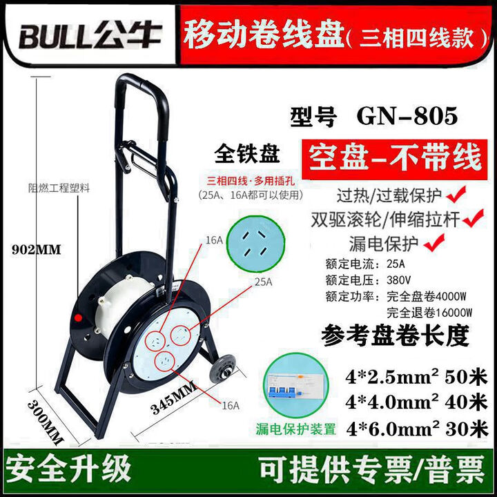 公牛线盘805三相移动电缆线卷线盘380V工程拖线盘25A收线轴 公牛GN-805三相380V无线空盘【图片 价格 品牌 报价】-京东