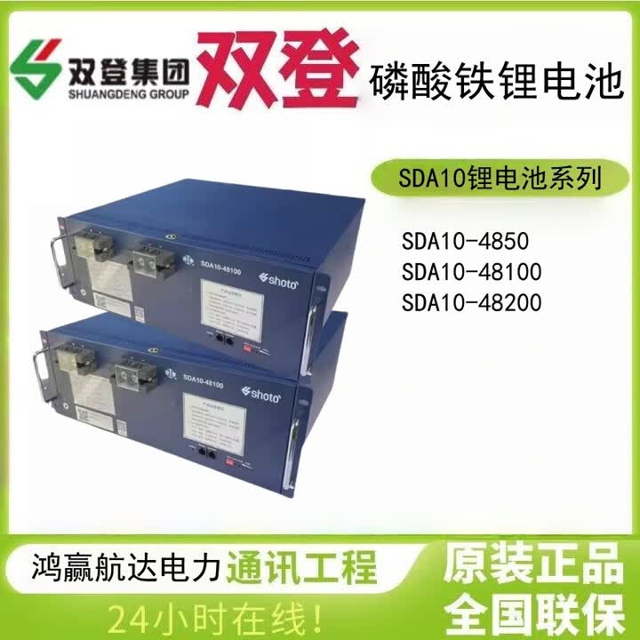 双登磷酸铁锂电池48V100AH 50AH SDA10-100AH 通讯机房基站铁塔机柜 SDA10-48100(48V100AH）【图片 ...