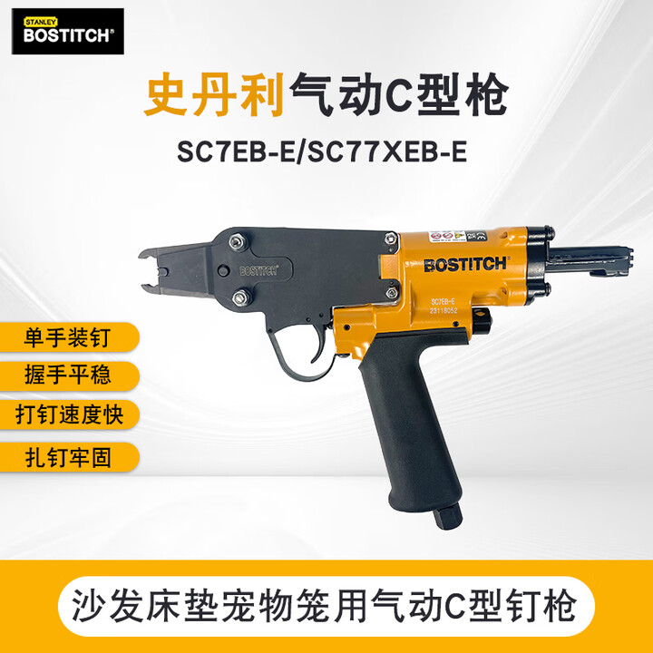 史丹利BOSTITCH美国C型枪汽车座椅SC7E/SC77XE/SC7EB-E/SC77XEB-E 新款SC77XEB-E【图片 价格 品牌 报价】-京东