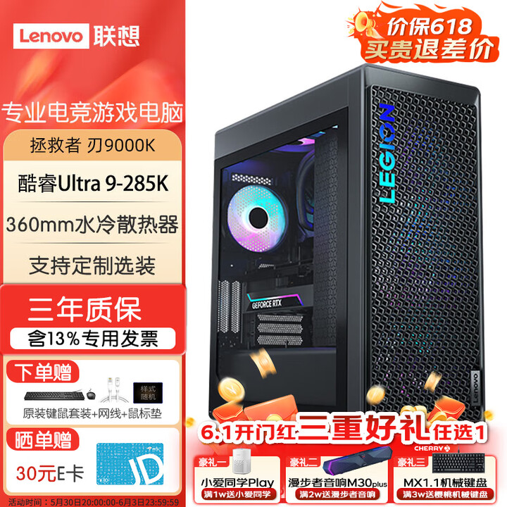联想（Lenovo）拯救者刃9000K酷睿Ultra9建模设计PS渲染生产力AI大模型运算deepseek台式游戏电脑主机整机升级 U9 ...