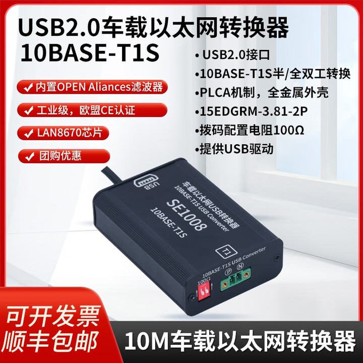 PHYANSEN万兆10G车载以太网转换器2.5G/5G/10GBASE-T1转RJ45/SFP+HMTD接口 SE1008-10M车载以太网 ...