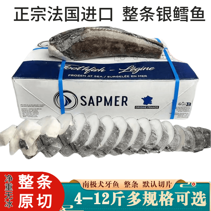 棠鲜生法国银鳕鱼 SAPMER南极犬牙鱼整条切块宝宝儿童深海鳕鱼 海鲜水产 8斤装整条(代切) 4kg【图片 价格 品牌 报价】-京东