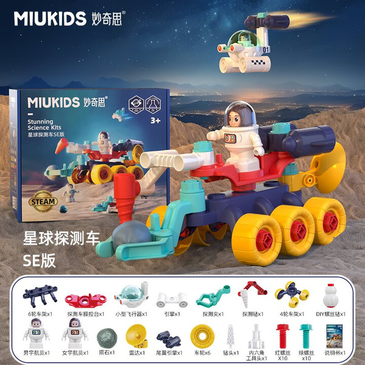 妙奇思星际火箭拆装玩具太空主题组装电钻螺丝拼装积木玩具 星球探测车彩盒版【图片 价格 品牌 报价】-京东