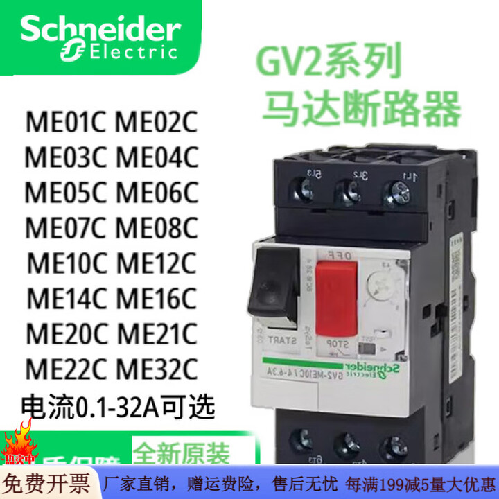 施耐德马达断路器电机保护热磁断路器GV2ME10C08C14C16 GV2-ME21C电流17-23A【图片 价格 品牌 报价】-京东