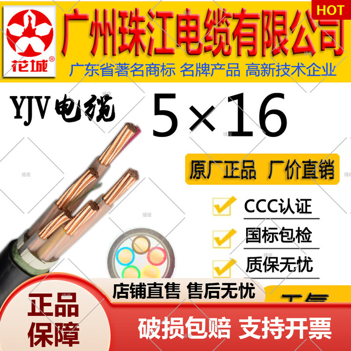 电线电缆电缆有限公司正宗国标花城WDZ-YJY/YJV5*16平方铜芯线缆 ZC-YJV-5*16 国标1米(0.6/1KV)【图片 价格 品牌 报价】-京东