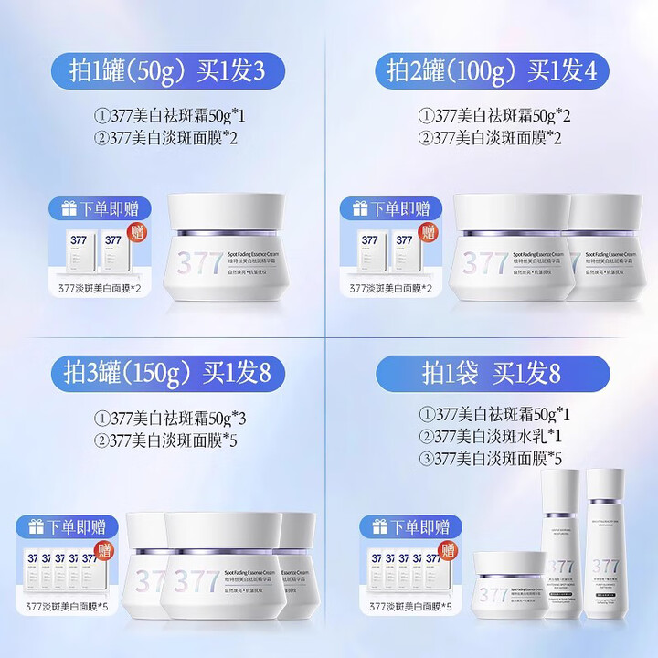 维特丝【官方】377美白祛斑面霜保湿补水去黄褐雀斑淡化色斑修复官方正 多种肤质 【377+577】创研新美白 5罐 【377全套】面霜+水乳+精华+洁面【图片 价格 品牌 报价】-京东