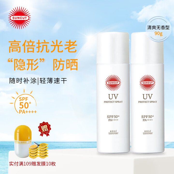 SUNCUT高丝防晒防水KOSE防晒乳/喷雾户外出行 【速干轻薄】防晒透明喷雾90g*2【图片 价格 品牌 报价】-京东