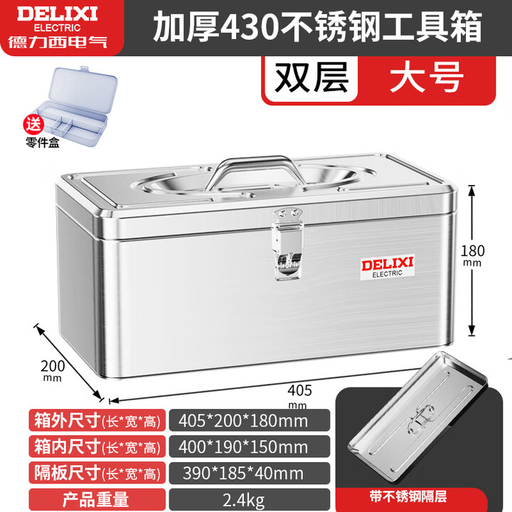 德力西（DELIXI）不锈钢工具箱工业级收纳盒车载家用多功能五金铁皮箱手提箱 【送零件盒】大号/双层加厚不锈钢工具箱【图片 价格 品牌 报价】-京东