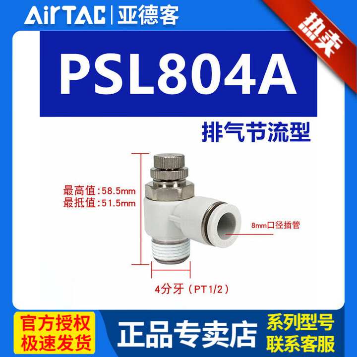 亚德客调速接头L型节流阀PSL4/6/8/10/12/M5/01/02/03/04-A-B PSL804A【图片 价格 品牌 报价】-京东