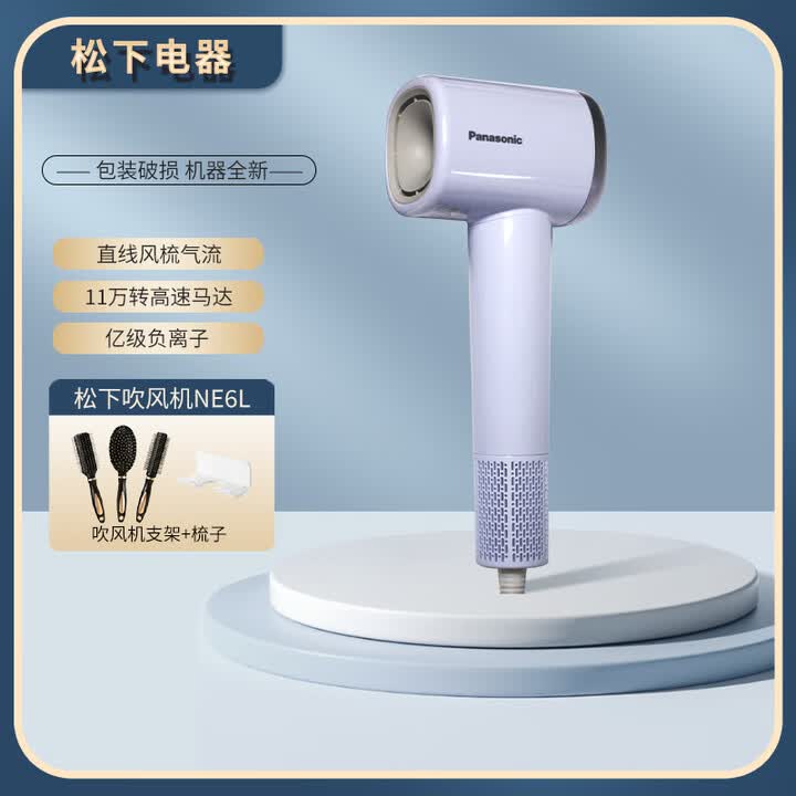 松下吹风机高速负离子护发不伤发便携家用新款电吹风机筒NE6M NE6L紫色【包装瑕疵 机器全新】+支架梳子套装【图片 价格 品牌 报价】-京东