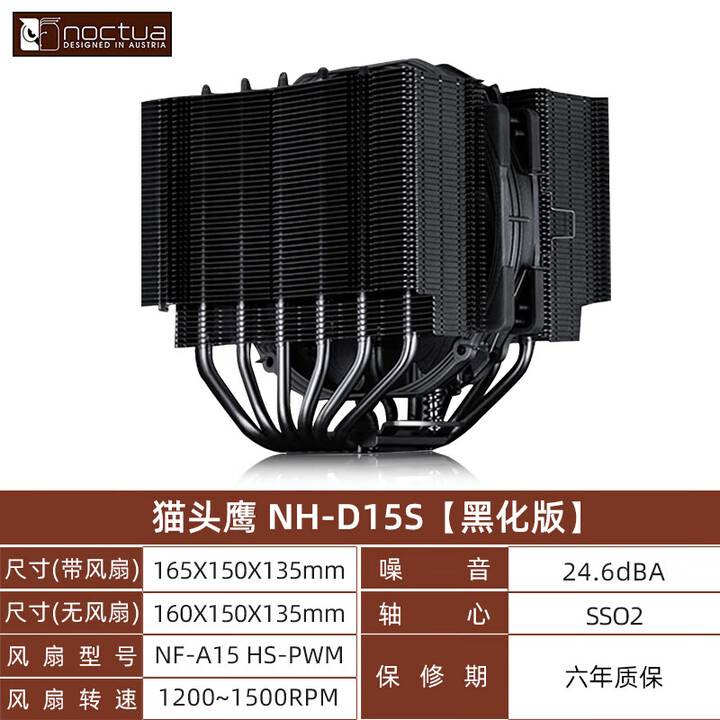 3 NHNH-D15S U12A C14S 双塔热管CPU散热器温控静音风扇PWM 猫头鹰D15S 黑 支持1700【图片 价格 品牌 报价】-京东