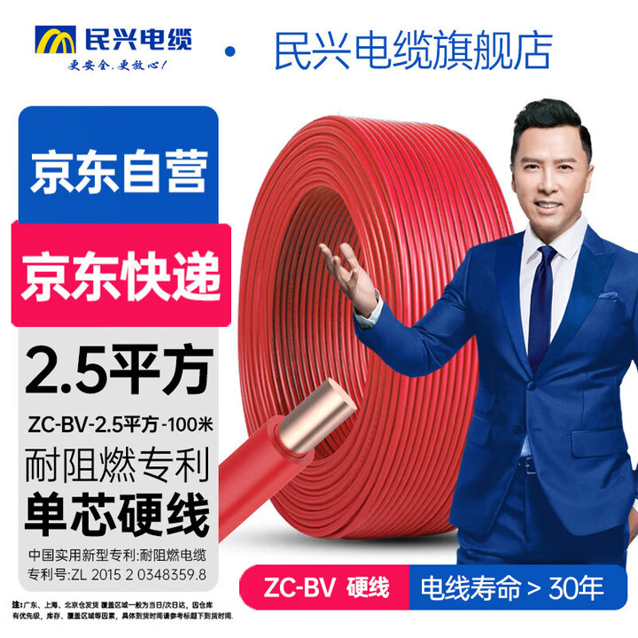 【民兴电缆ZC-BV-2.5平方-100米】民兴电缆 2.5平方铜芯电线 单芯硬线BV电缆线延长线铜线国标红色火线 ZC-BV-2.5平方-100米【行情 报价 价格 评测】-京东