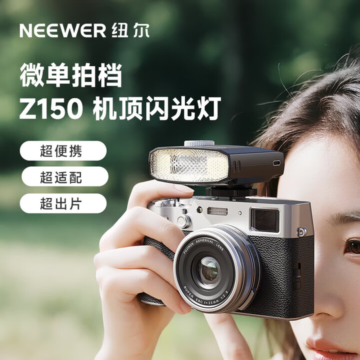 纽尔Z160复古迷你摄影闪光灯补光微单相机外置机顶灯热靴 适用索尼富士佳能尼康轻巧便携式z160se Z150机顶闪光灯【图片 价格 品牌 ...
