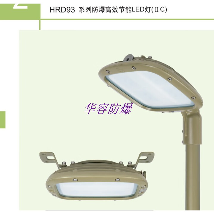 华荣HRD93防爆高效节能LED灯 以实际产品价格为准【图片 价格 品牌 报价】-京东
