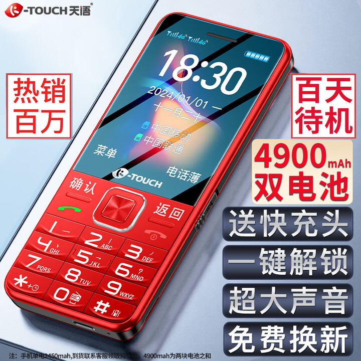 【天语T2】天语（K-TOUCH）T2老年人手机4G全网通超长待机直板按键大字体大声音大屏学生专用备用功能机易操作老人机 红色【行情 报价 价格 评测】-京东