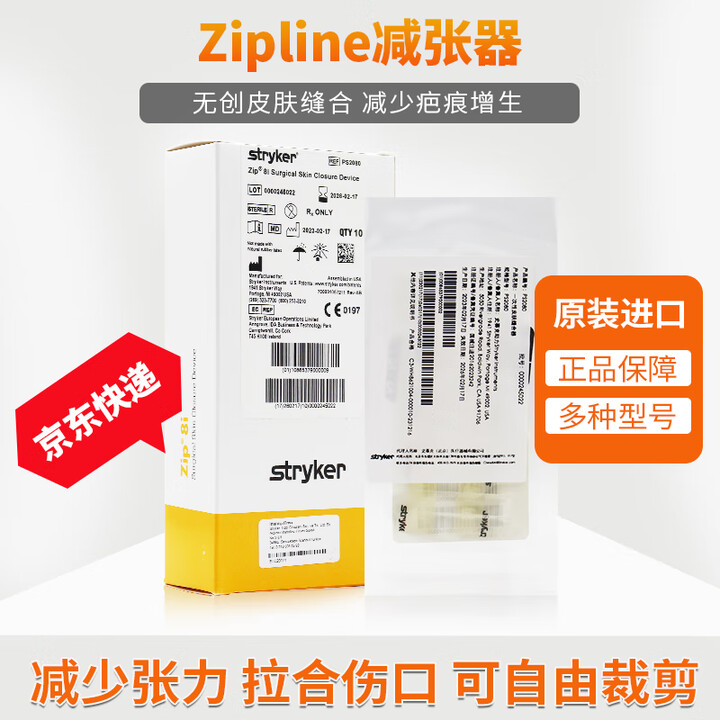史赛克美国原装进口zipline史赛克减张器医用剖腹产皮肤缝合器PS1160 Zipline减张器8cm【一片】【图片 价格 品牌 报价】-京东