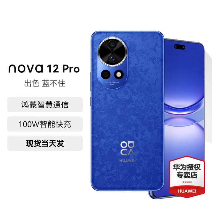 华为nova12pro 前置6000万人像追焦双摄 鸿蒙智慧通信智能华为手机 12号色 12G+256GB【图片 价格 品牌 报价】-京东