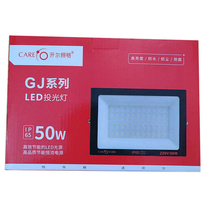开尔照明（CARE）led投光灯50w瓦100w户外防水超亮泛光灯IP65工程200w GJ 50W投光灯白光【图片 价格 品牌 报价】-京东