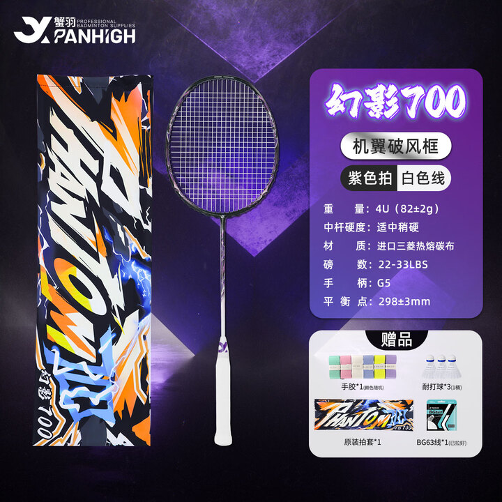 蟹羽羽毛球拍幻影700超轻4U全碳素速度进攻拍双面异色专业训练单拍 幻影700-紫蓝橙-BG63白线 22磅(小孩专用)【图片 价格 品牌 ...