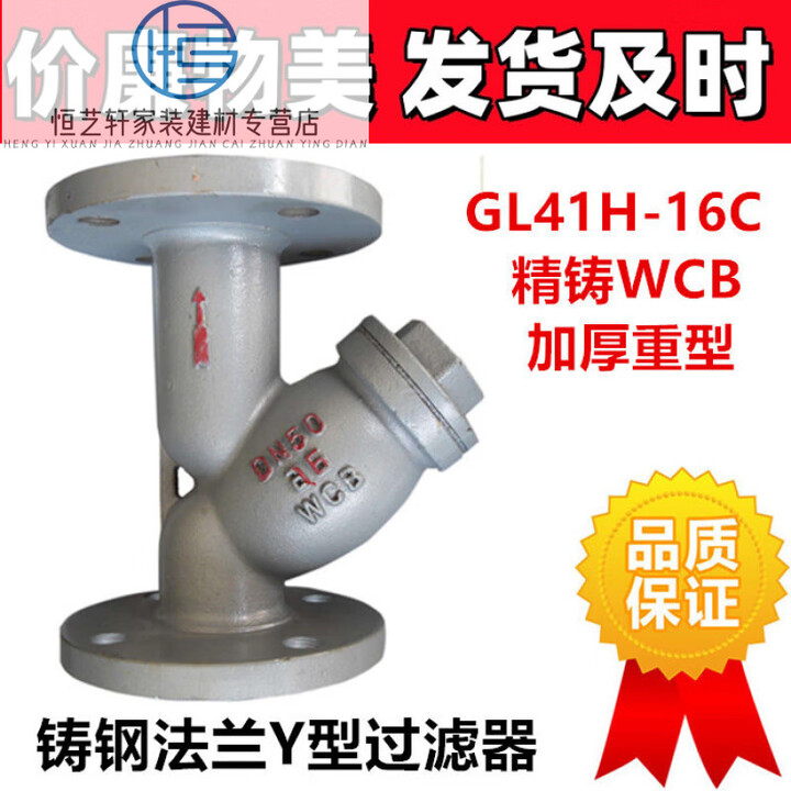 FHJQBGL41H-10/16/25铸钢法兰Y型过滤器WCB材质管道除污150lb美标SG41H 铸钢 DN15 PN16 L≈130【图片 价格 品牌 报价】-京东