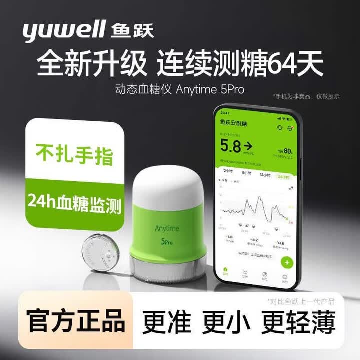 鱼跃（yuwell）动态监测血糖仪无痛无创免采血扎针家用高精准cgm血糖检测仪器 【4盒囤货装】持续测糖64天+准度升级CGM血糖【图片 价格 ...