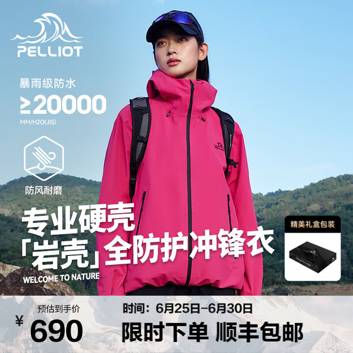 伯希和（Pelliot）【岩壳】户外硬壳冲锋衣男女薄外套25年春季新款防水工装单层夹克 【男女同款】数字玫粉硬核防护 L【图片 价格 品牌 报价】-京东