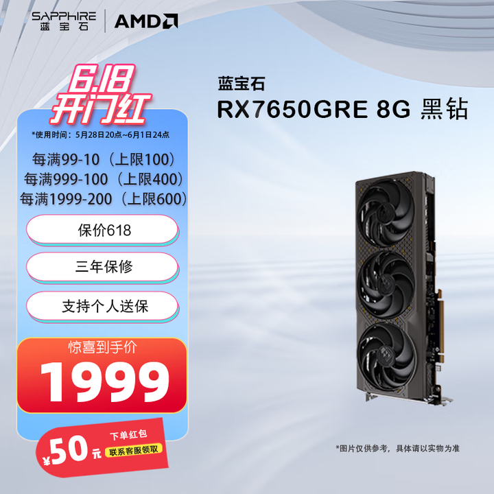 蓝宝石AMD RADEON RX7650GRE/RX6750GRE系列 黑钻/极地/白金 黑神话 台式电脑游戏显卡 RX7650GRE 8G 黑钻【图片 价格 品牌 报价】-京东