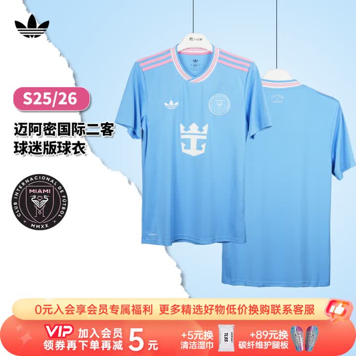 阿迪达斯（adidas）25/26迈阿密国际球衣第二客场球迷版短袖运动T恤足球服男KA7502 浅蓝色#KA7502 XS【图片 价格 品牌 ...