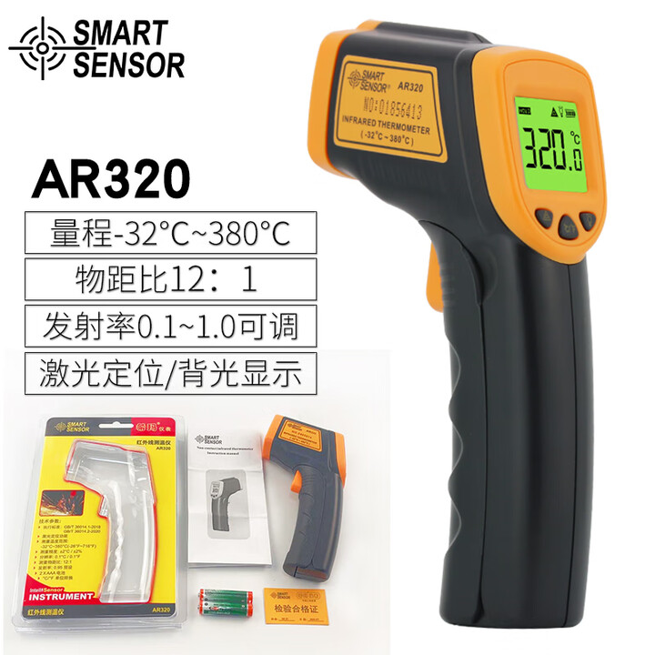 希玛工业激光红外测温仪 温度计 非接触式测温枪 AR320 稳定款AR320【-32℃-380℃ 】【图片 价格 品牌 报价】-京东
