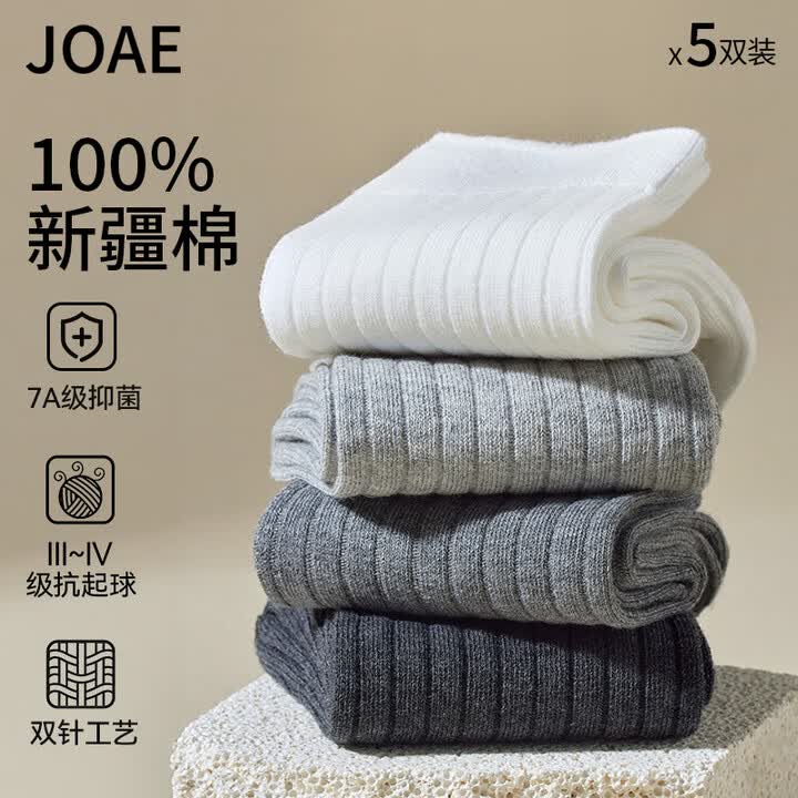 【JOAE中筒袜】JOAE【100%纯棉】商务男袜双针工艺袜子男抑菌防臭中筒袜休闲袜5双【行情 报价 价格 评测】-京东