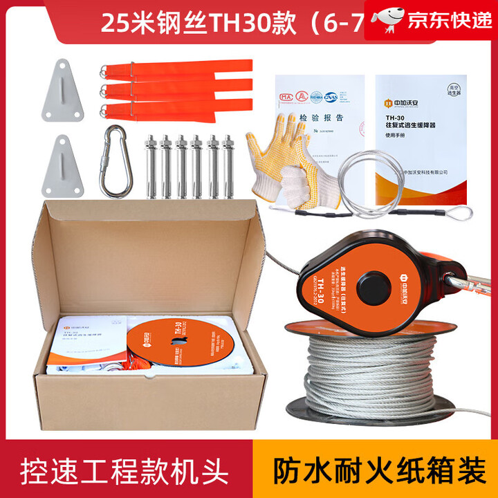 中加沃安（ZHONG JIA WO AN）往复式消防高层高楼火灾逃生缓降器家用安全绳子高空救生应急装备 25米高楼逃生缓降器丨TH30纸箱装 ...